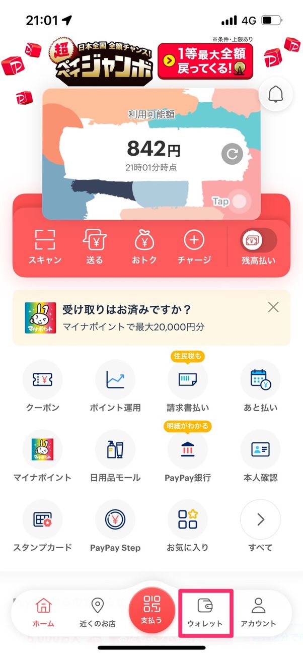 PayPayポイントの貯め方ガイド 知っておきたい一気に貯める方法 | アプリオ