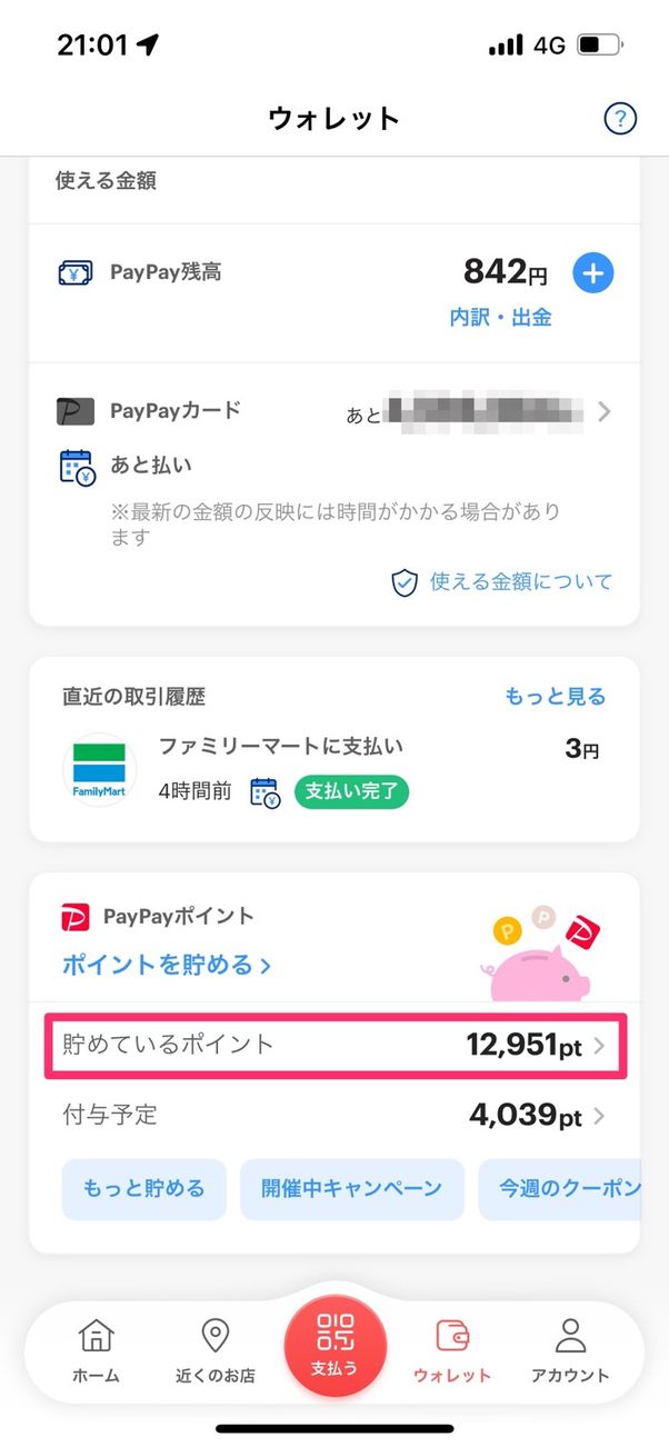 PayPayポイントの貯め方ガイド 知っておきたい一気に貯める方法 | アプリオ