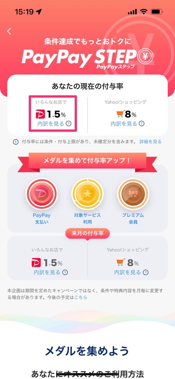 PayPay（ペイペイ）クーポンの使い方──PayPayポイントがどれだけ貯まるか、お得になるか検証してみた | アプリオ