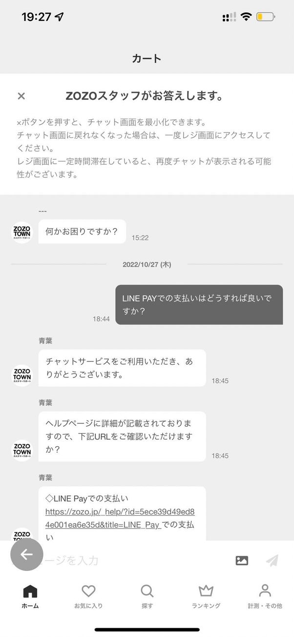 ZOZOTOWNの問い合わせ方法まとめ 電話やチャット、メールでの連絡は可能？ | アプリオ