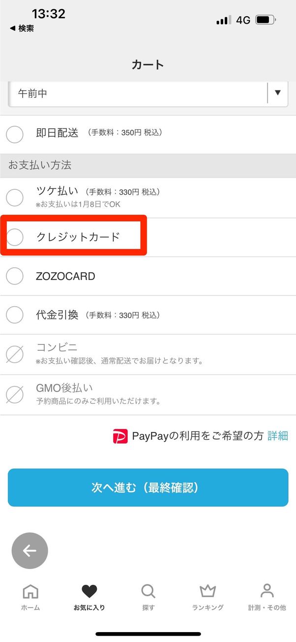 ZOZOTOWNの支払い方法まとめ お得に買い物をするには？ | アプリオ