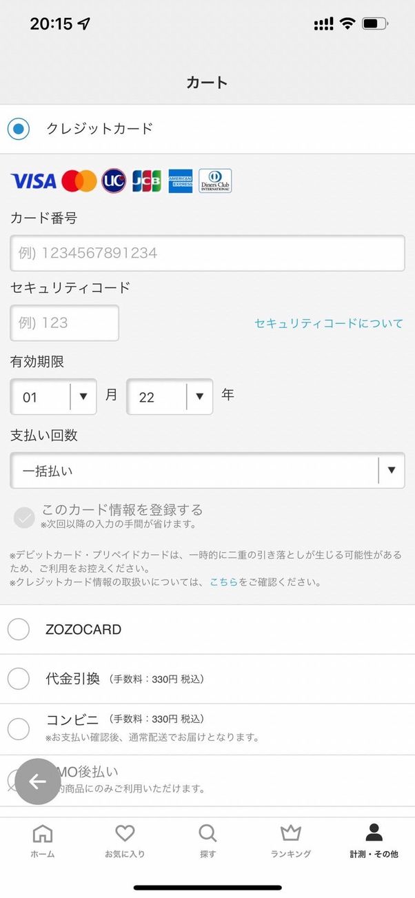 ZOZOTOWNの支払い方法まとめ お得に買い物をするには？ | アプリオ