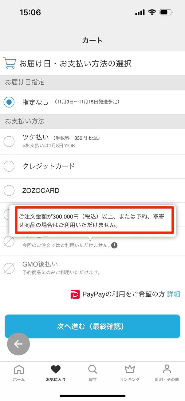 ZOZOTOWNの支払い方法まとめ お得に買い物をするには？ | アプリオ