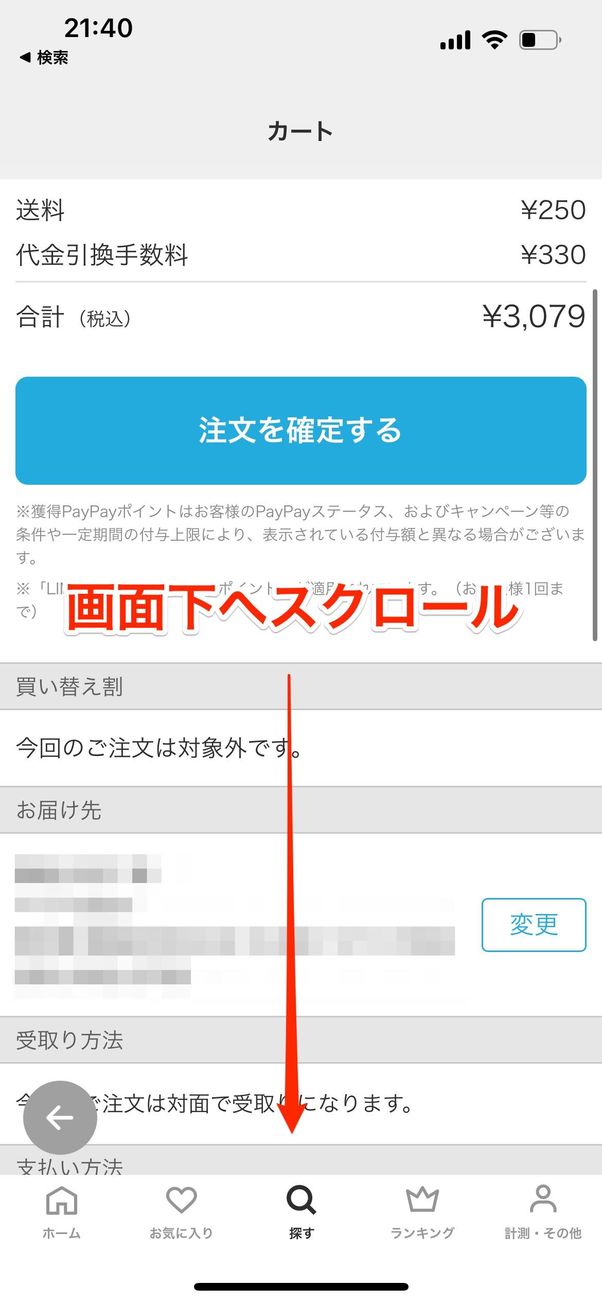 ZOZOTOWNの支払い方法まとめ お得に買い物をするには？ | アプリオ