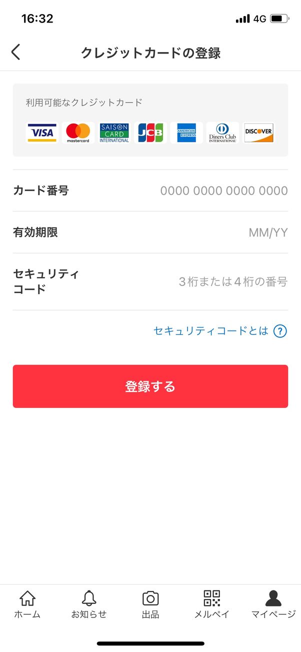 メルカリの支払い方法まとめ お得なのはクレジットカード？ | アプリオ