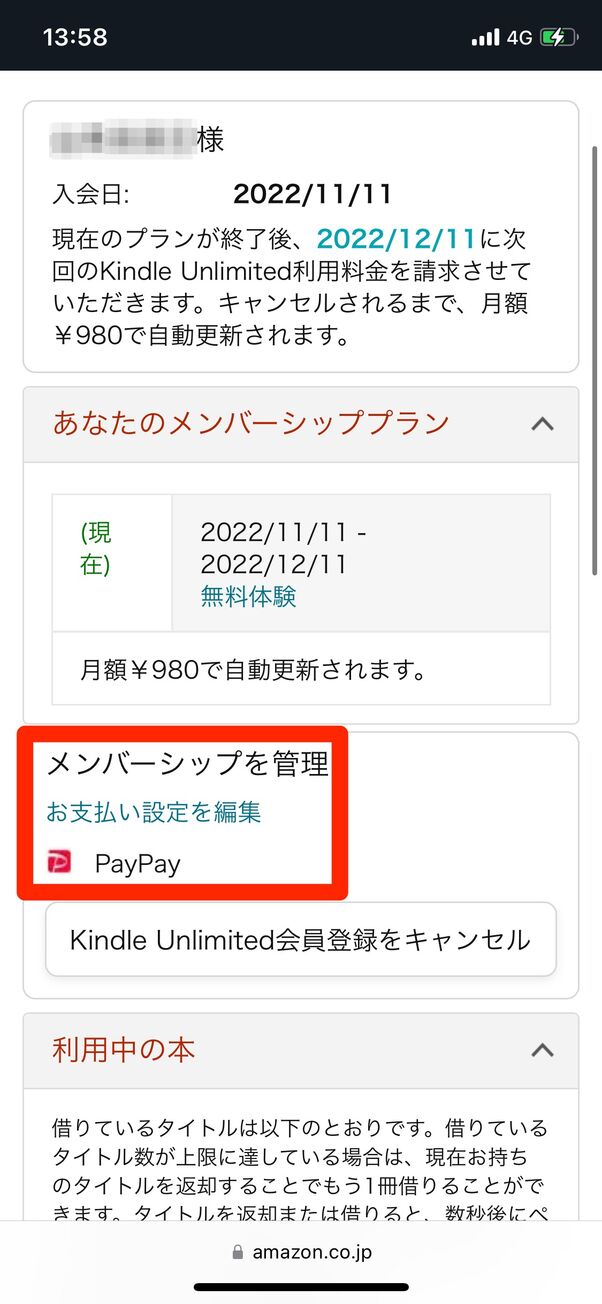Kindle Unlimitedの支払い方法は？ 確認・変更する方法 | アプリオ