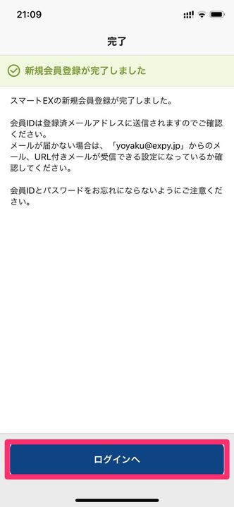 スマートEXの使い方──アプリでの予約から実際の乗車まで解説 | アプリオ