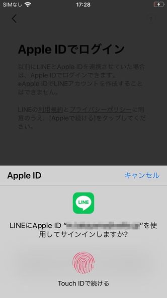 LINEをApple ID連携（ログイン）で引き継ぐ方法 | アプリオ